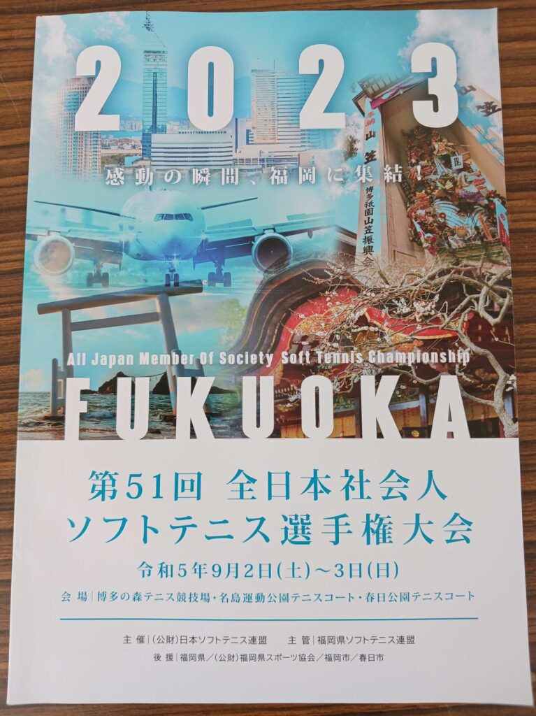 第51回 全日本社会人ソフトテニス選手権大会 ｜ KENKO NEWS