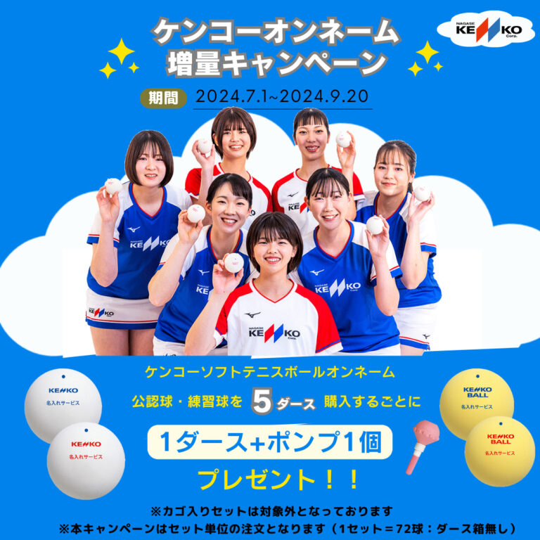 2024 ケンコーオンネーム増量キャンペーン ｜ KENKO NEWS