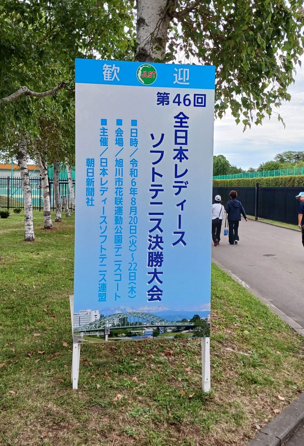 第46回全日本レディースソフトテニス決勝大会 ｜ KENKO NEWS