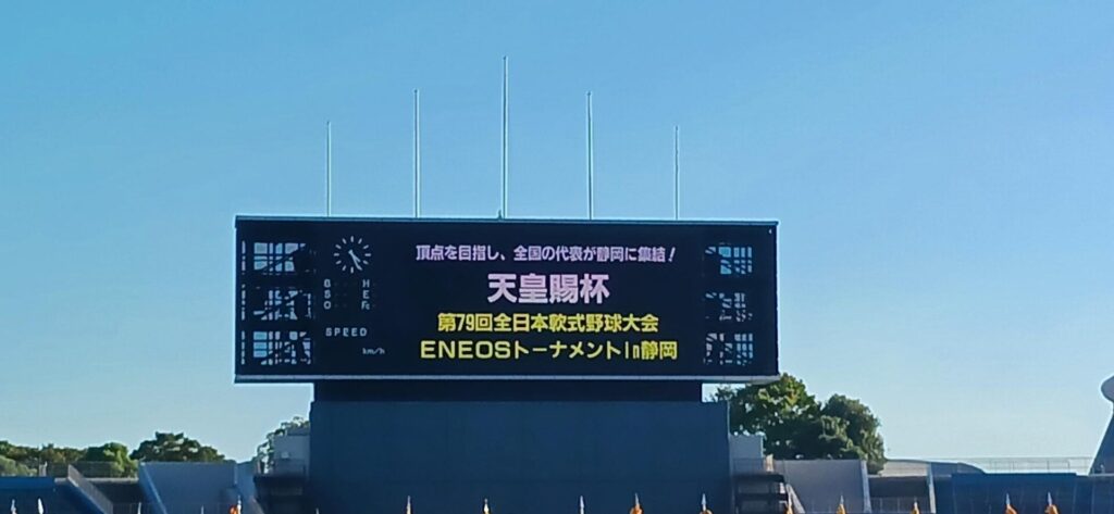 天皇賜杯第79回全日本軟式野球大会 ENEOSトーナメントin静岡 ｜ KENKO NEWS