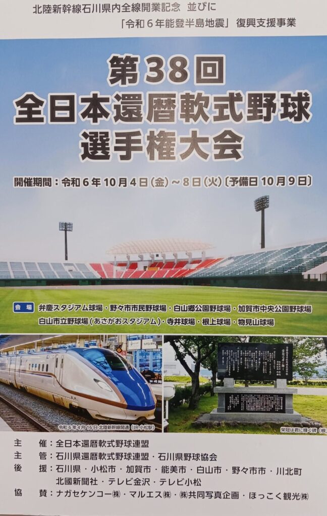 第38回全日本還暦軟式野球選手権大会 ｜ KENKO NEWS